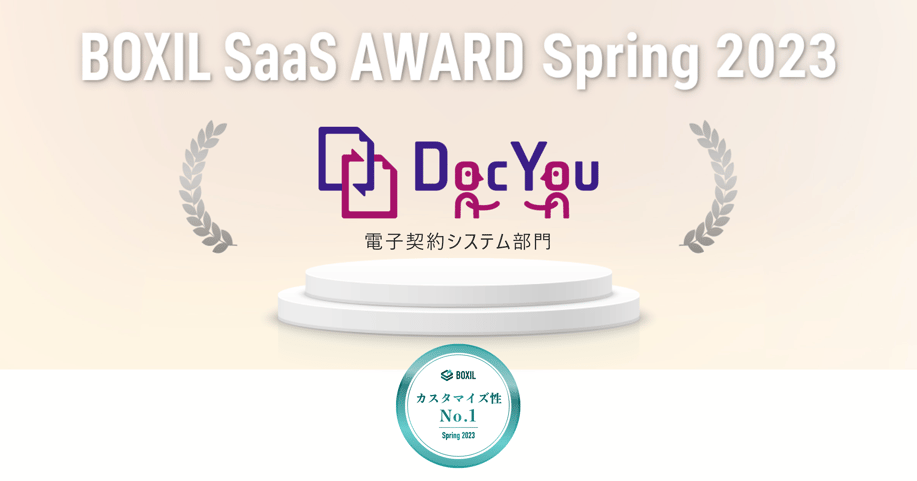 BOXIL SaaS AWARD Spring 2023にて受賞しました