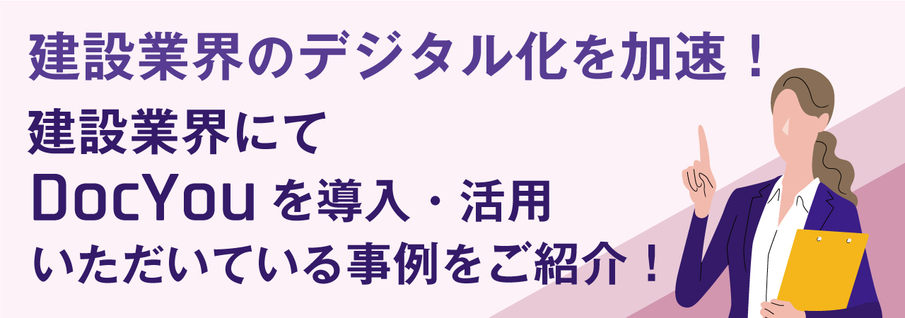 定期セミナーお申し込み｜電子契約クラウドサービスのDocYou